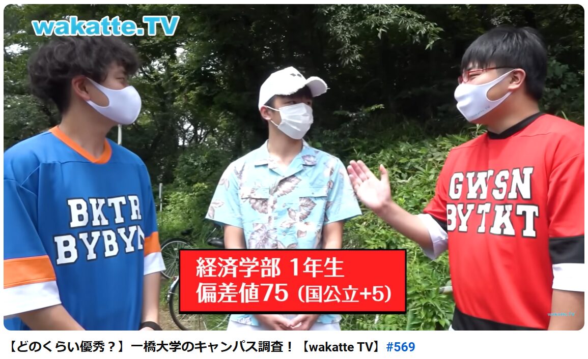 【タイムレス】篠塚大輝の大学は一橋!!学部やサークル活動や就活は? | Family Note